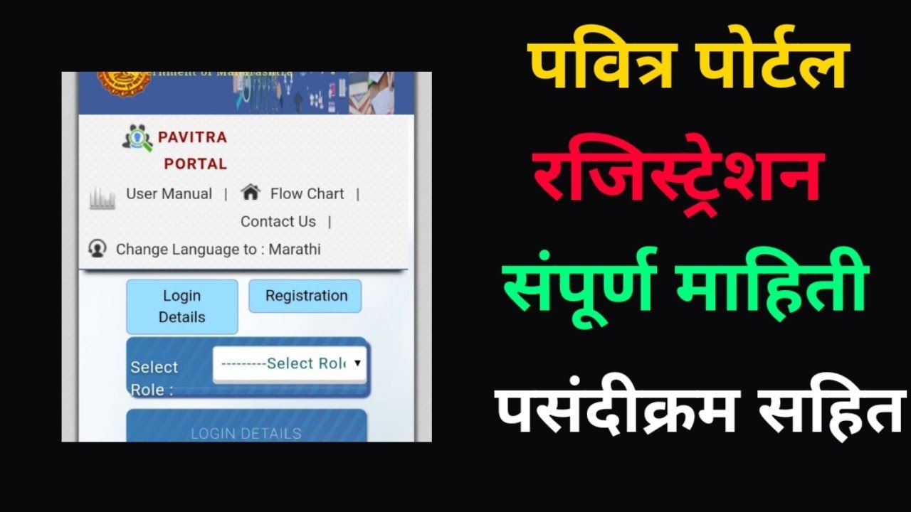 Pavitra Portal registration 2023 !Pavitra video manul #शिक्षकभरती2023 ...