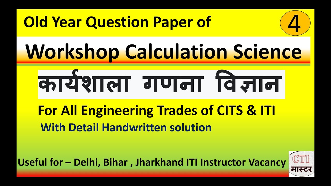 workshop calculation science question Paper II cits iti wcs question II ...