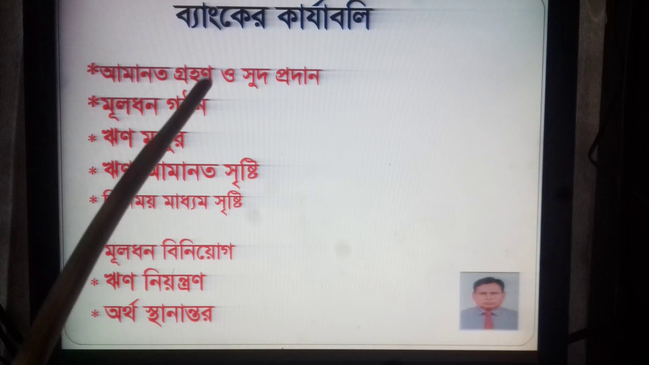 Class 9, Finance &Banking by Aktaruzzaman - YouTube