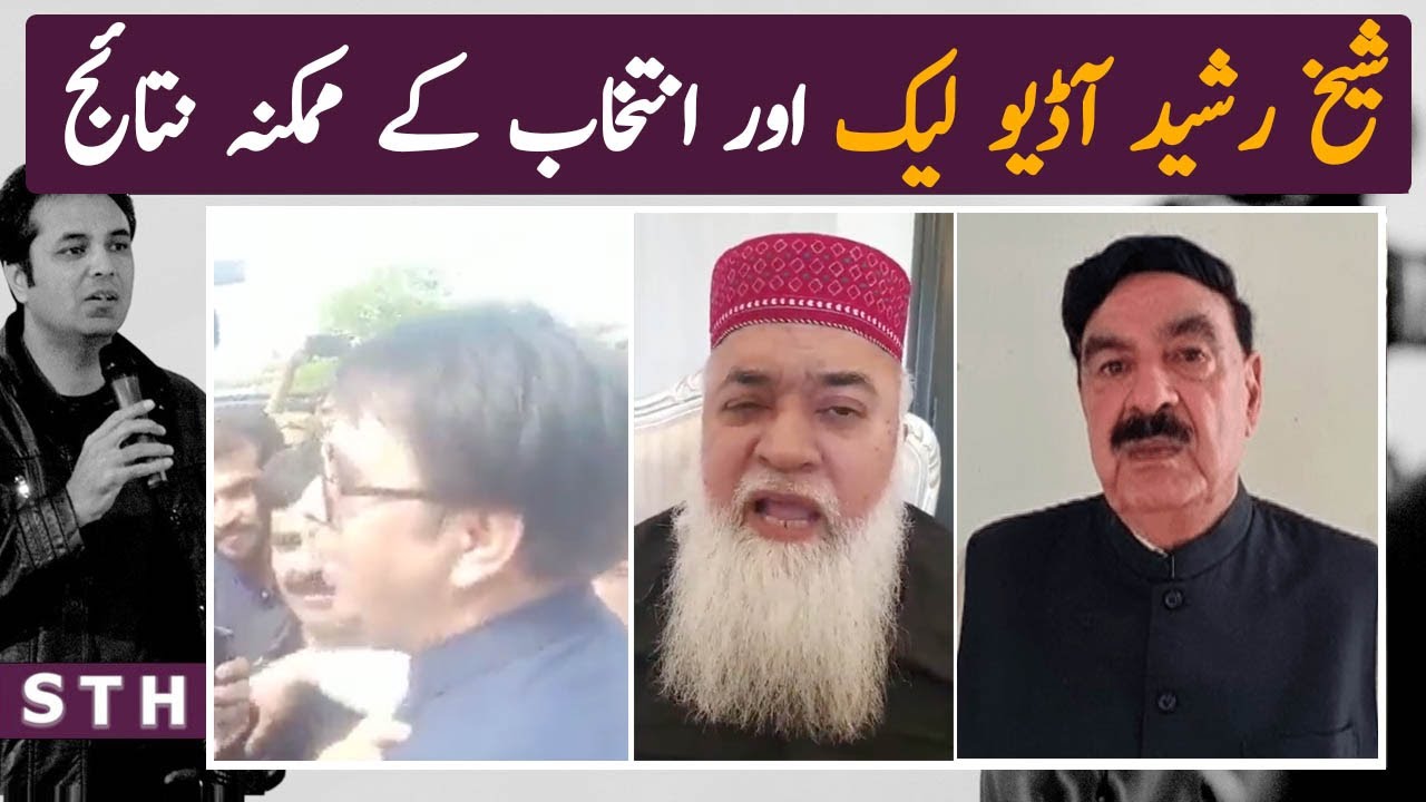 Shaikh Rashid audio-leak and Punjab poll results | Syed Talat Hussain ...