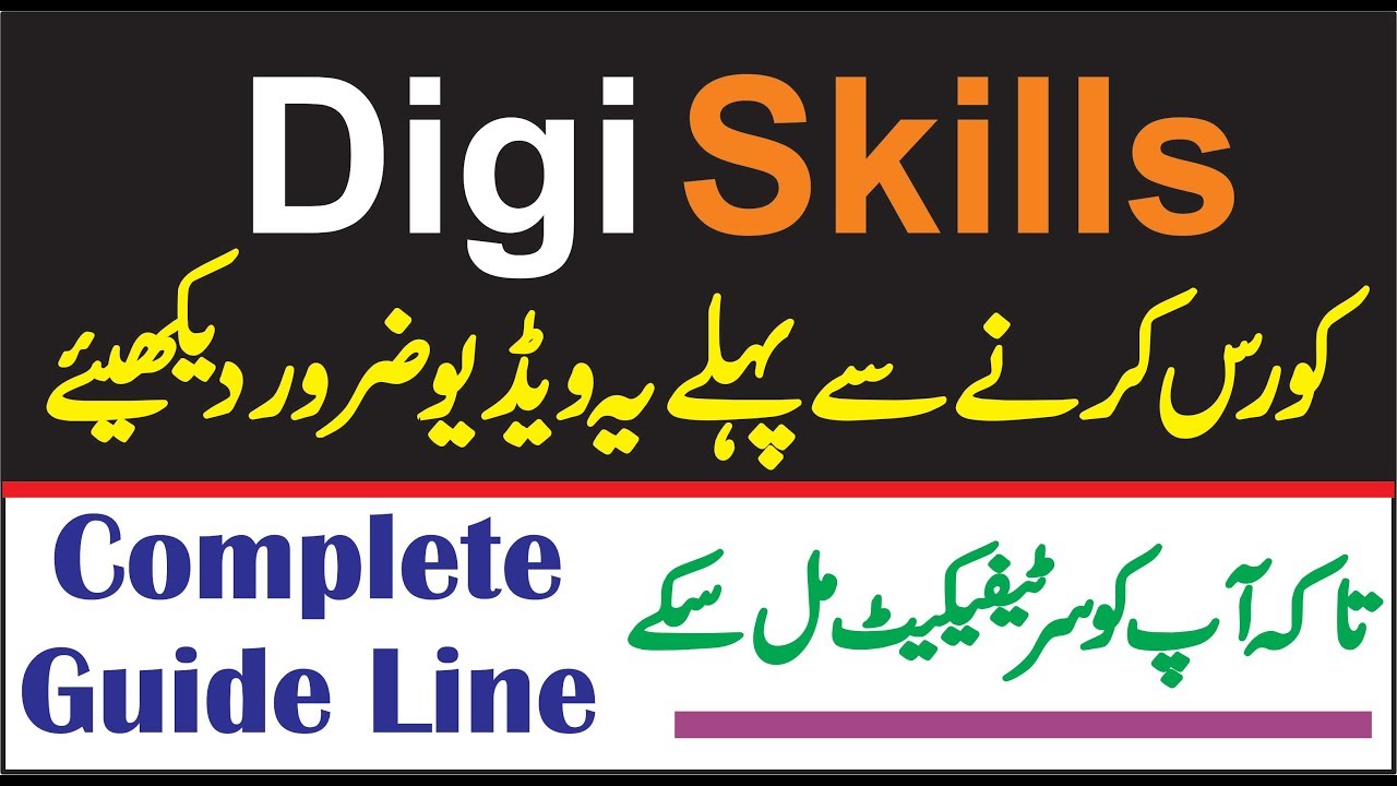 Digi Skills Program Complete Guide | How to Complete Course and Get ...