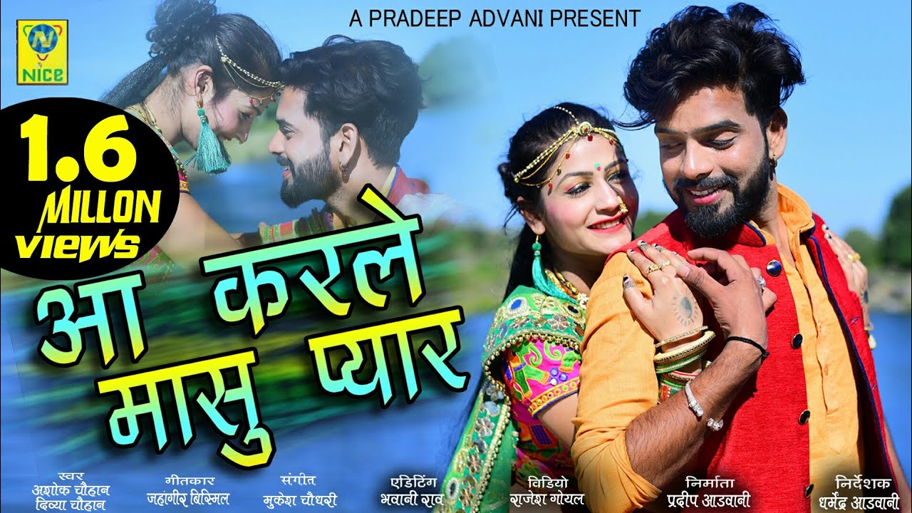 Aa Kar le Masu Pyar Gori Nagori Exclusive Ashok Chouhan Divya Chouhan - YouTube