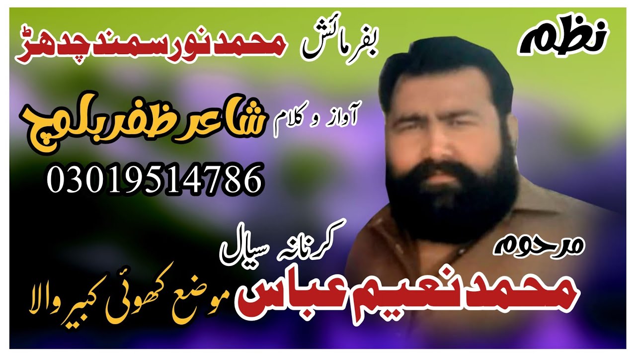 Nazam Marhoom Muhammad Naeem Karnana Sial Kabir Wala | Shair Zafar ...