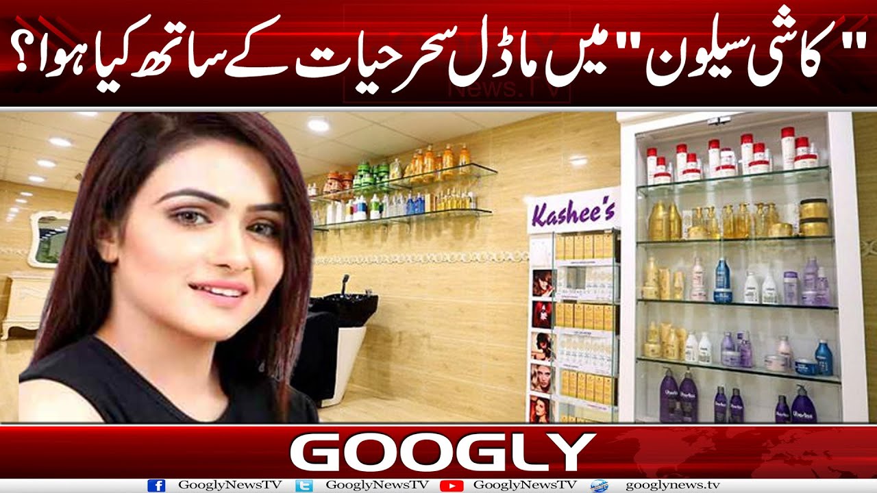 "Kashi Saloon" Mein Model Sehar Hayat Kai Sath Kya Hua? | Googly News ...