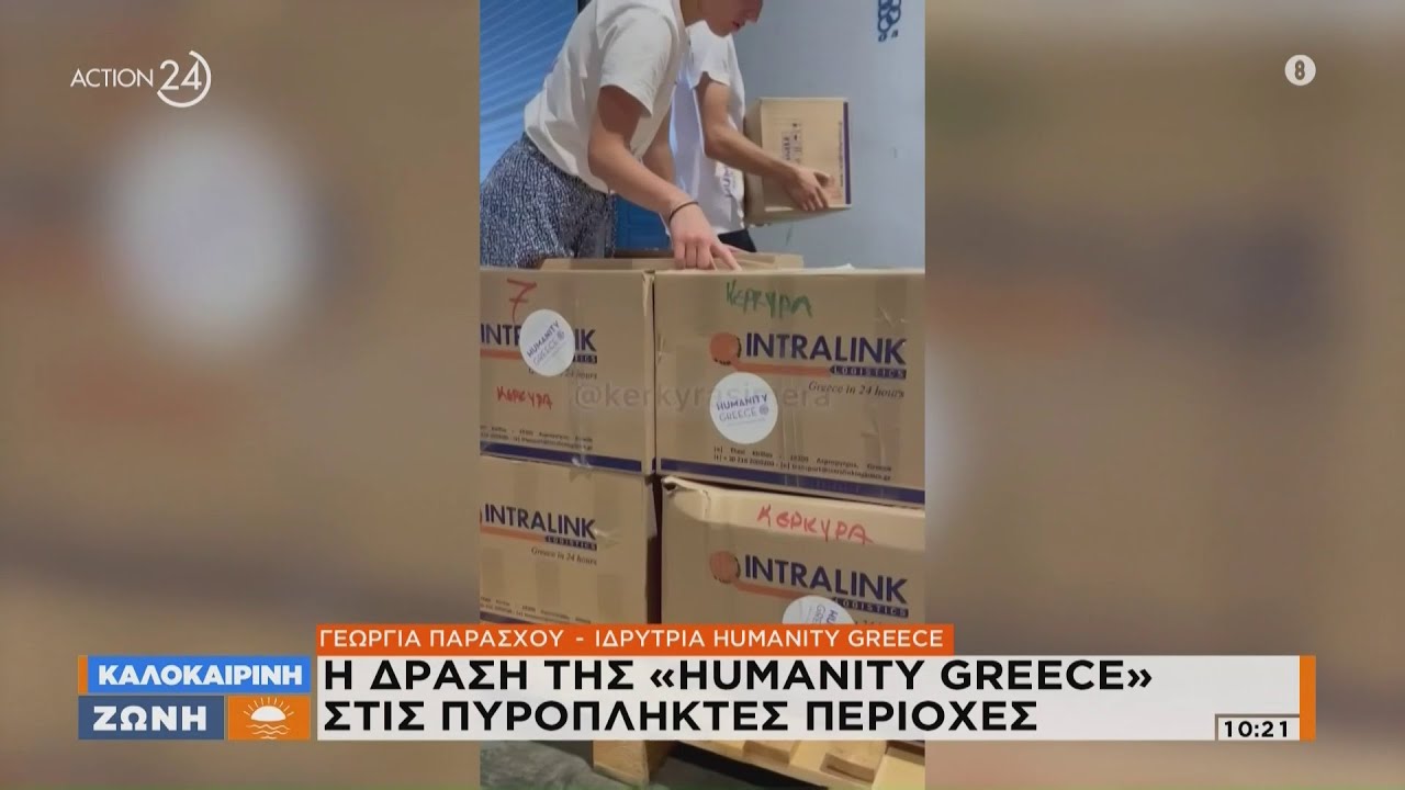 Η δράση της "Humanity Greece" στις πυρόπληκτες περιοχές | ACTION 24 ...