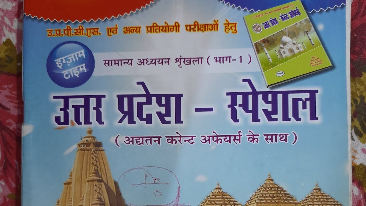 UP GK Best Book, 100% Questions kam time aur low effort me kaise ...