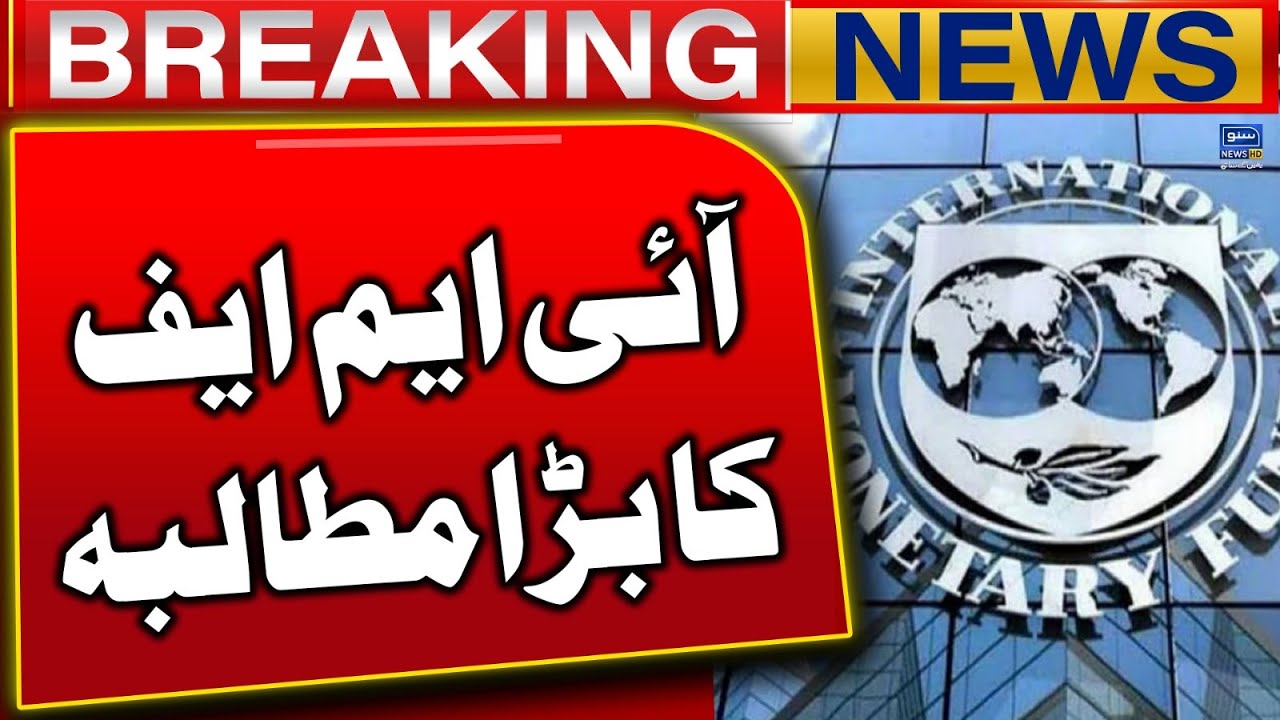Big demand from the IMF | Breaking News | Suno News Hd - YouTube