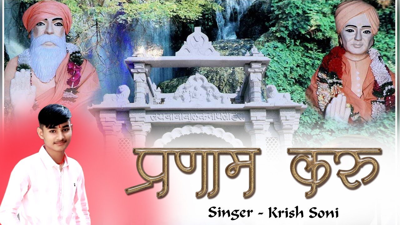 प्रणाम करूं | Parnam Karu | Krish Soni | New Baba Balaknath Bhajan | #bababalaknath # ...
