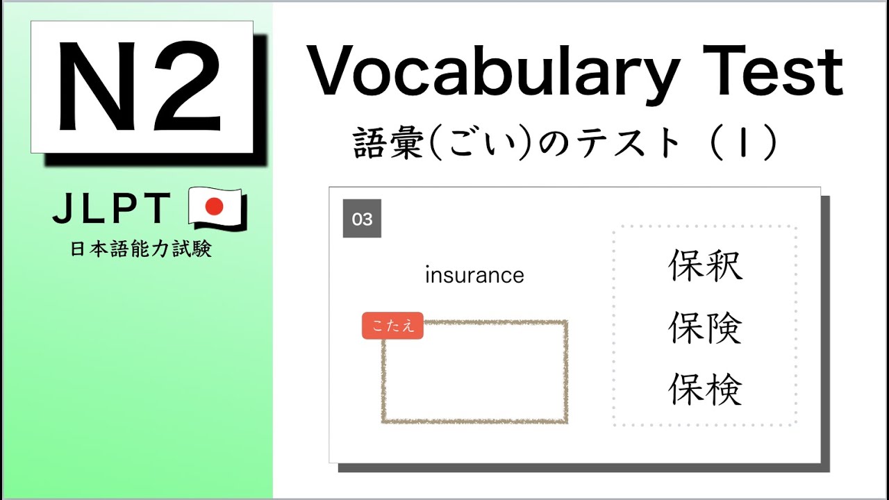 JLPT N2 Vocabulary Test #1 - YouTube