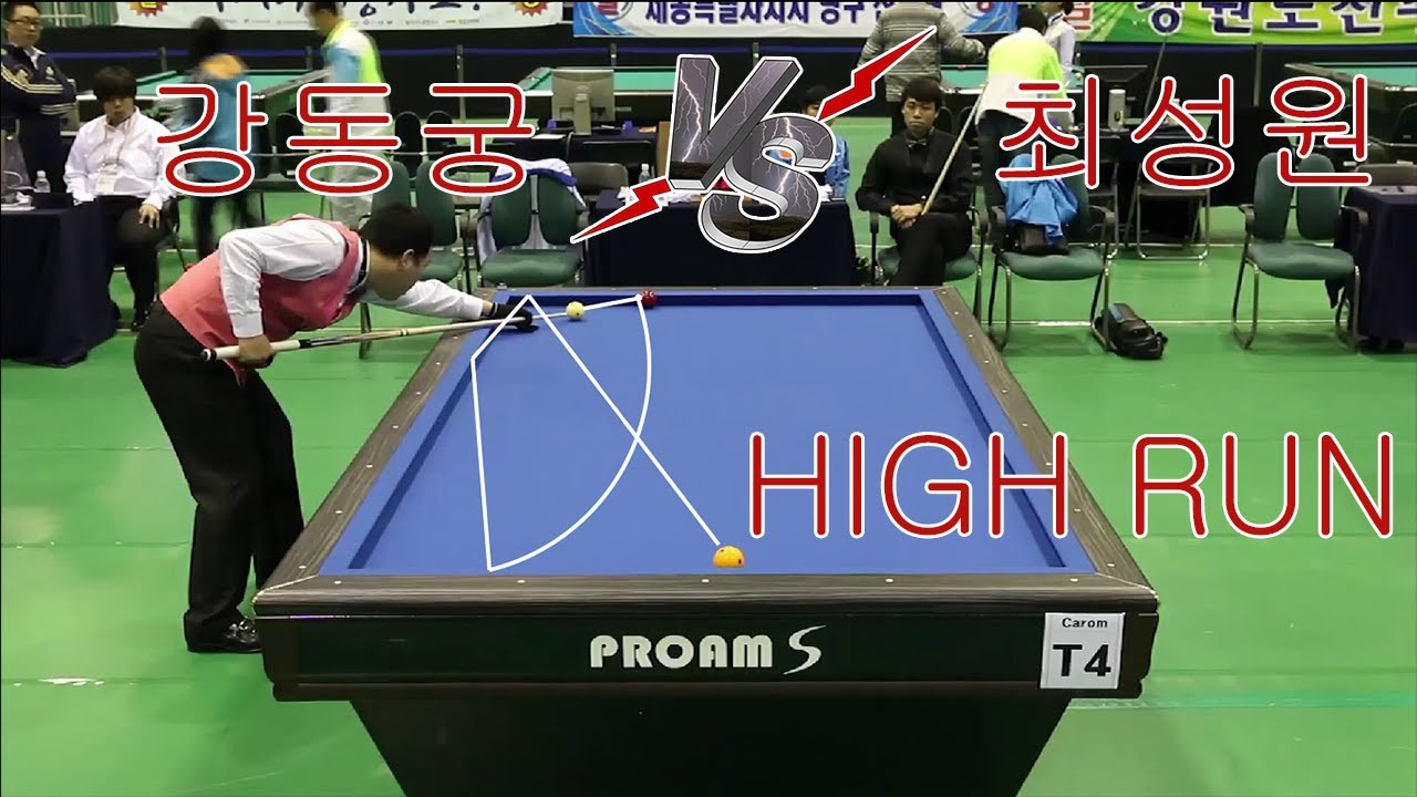 Very Good 하이런 강동궁 vs 최성원 3 Cushion Billiards High Run bida 3 băng đỉnh ...