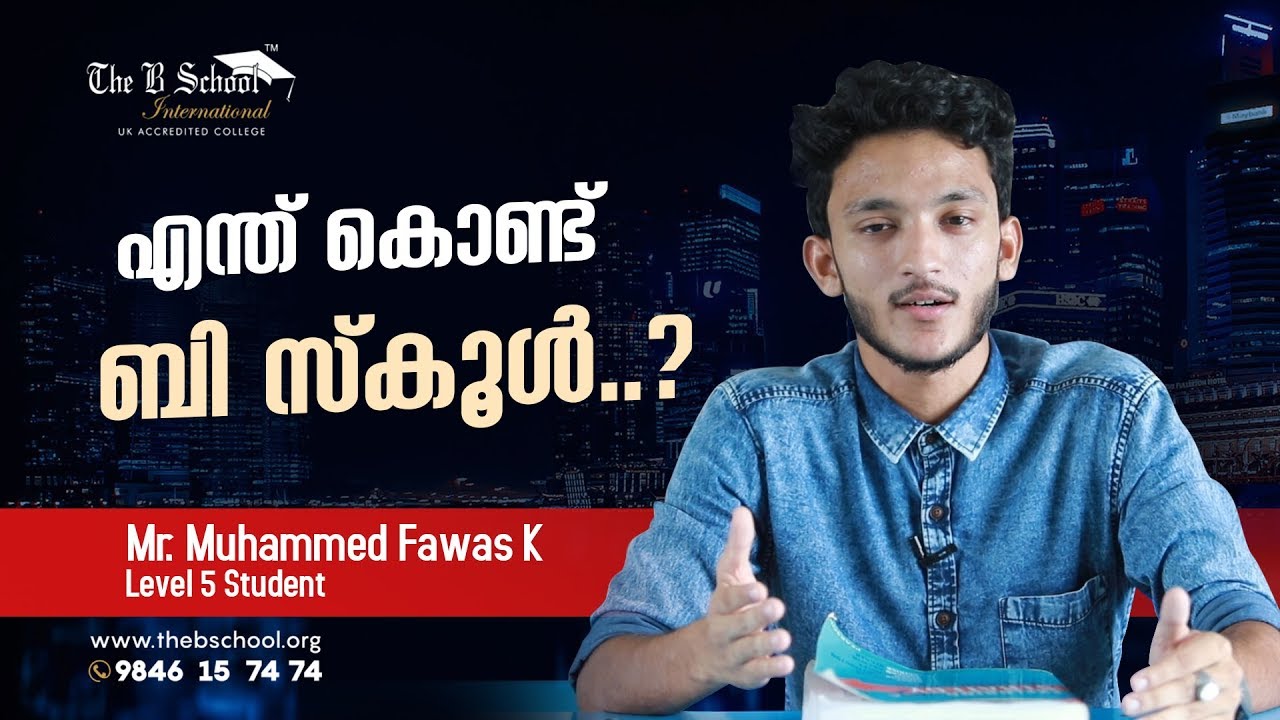 എന്ത് കൊണ്ട് ബി സ്‌കൂൾ? | Mr. Muhammed Fawas K (Level 5 Student) | The ...