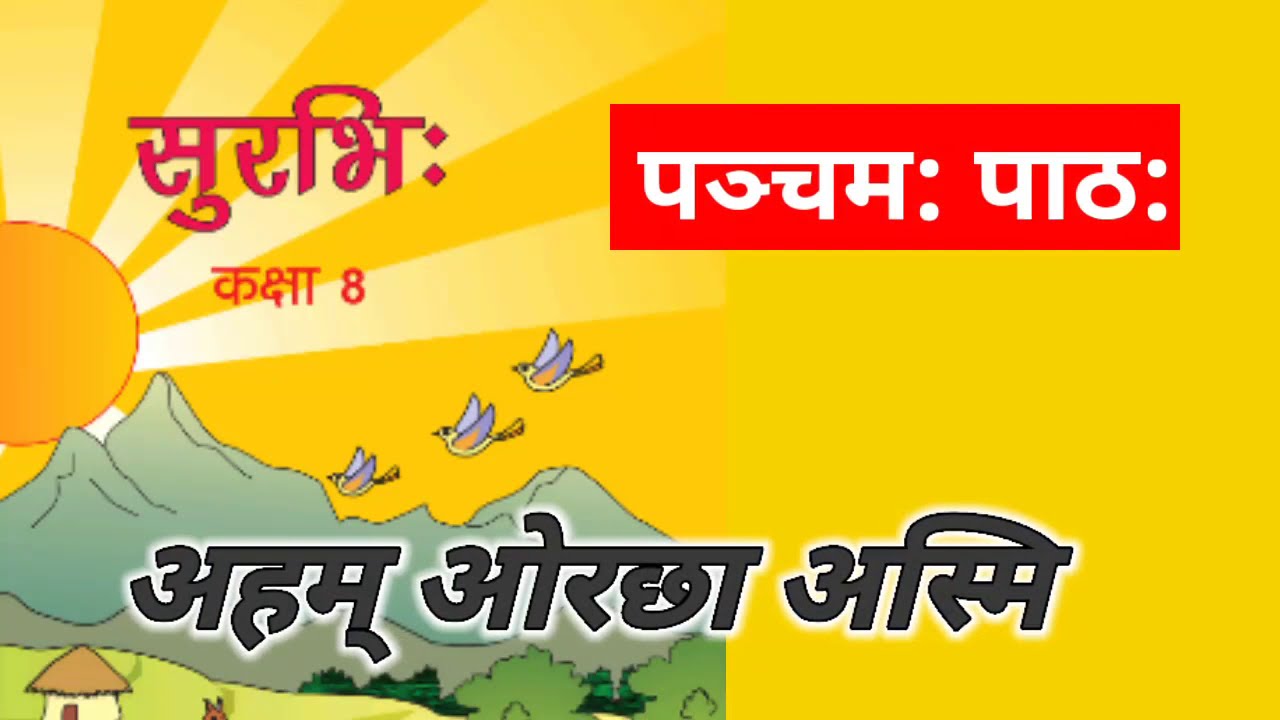 MP Board, Class -8th , Sanskrit | Chapter 5 Aham Orchha Asmi - YouTube