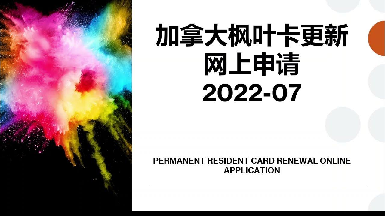 2022 07 PERMANENT RESIDENT CARD ONLINE RENEWAL 2022-07-permanent-resident-card-online-renewal