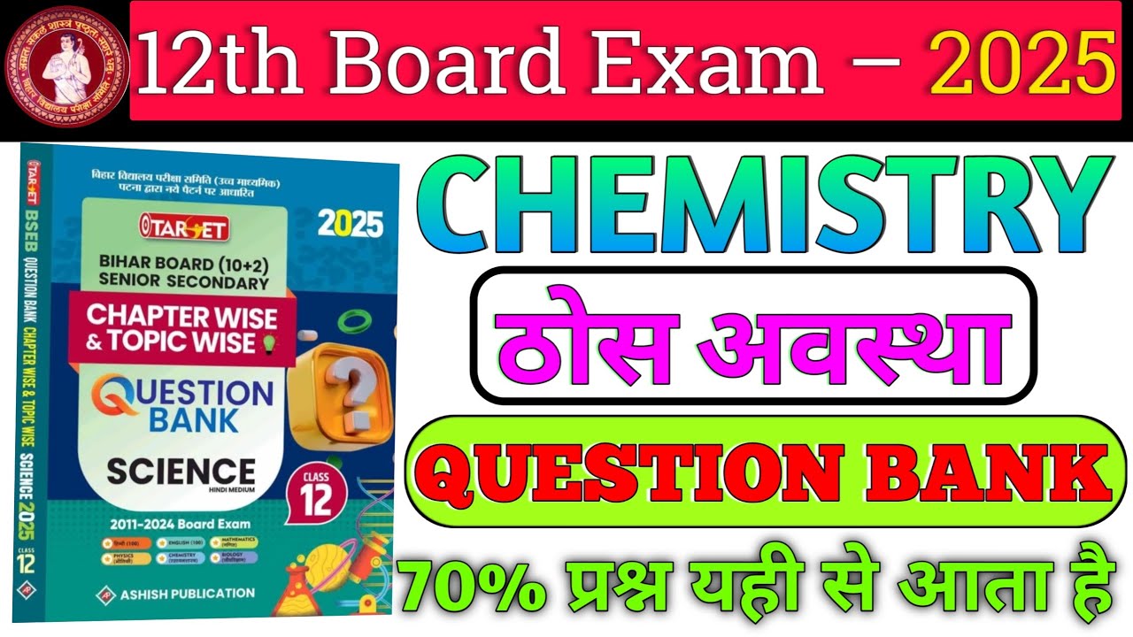 Class 12 Chemistry ठोस अवस्था Question Bank।।12th Chemistry Vvi ...