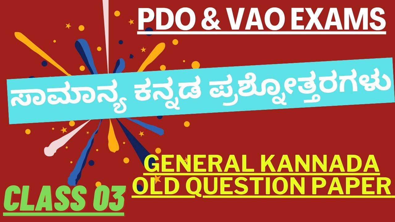 ಸಾಮಾನ್ಯ ಕನ್ನಡ Questions for PDO & VAO 2024| General Kannada old ...