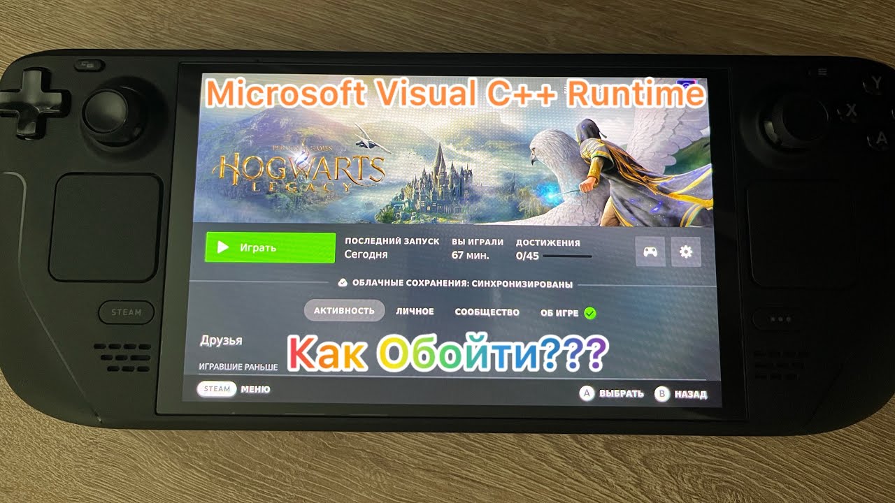 Как Обойти Microsoft Visual C++ Hogwarts Legacy… - YouTube