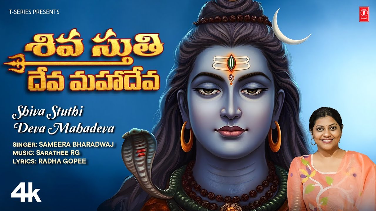 Shiva Stuthi - Deva Mahadeva