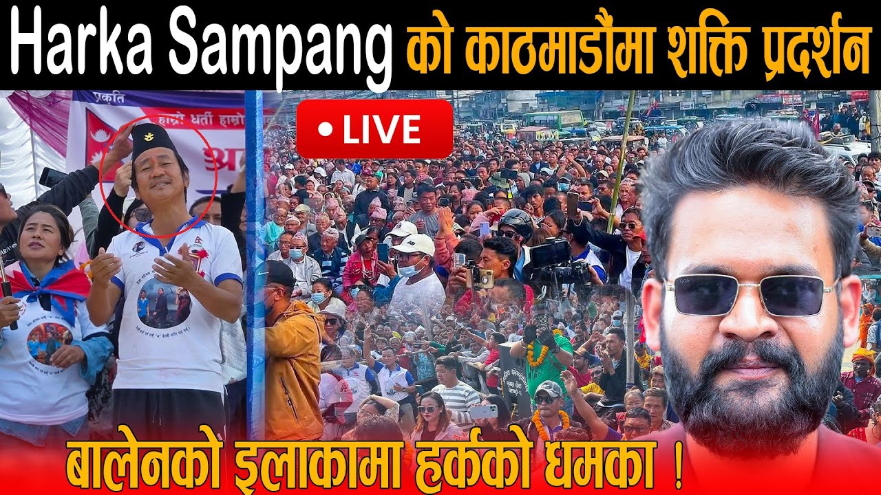 🔴LIVE: बालेनको इलाकामा Harka Sampang को धमका ! काठमाडौंमा बिशाल शक्ति ...