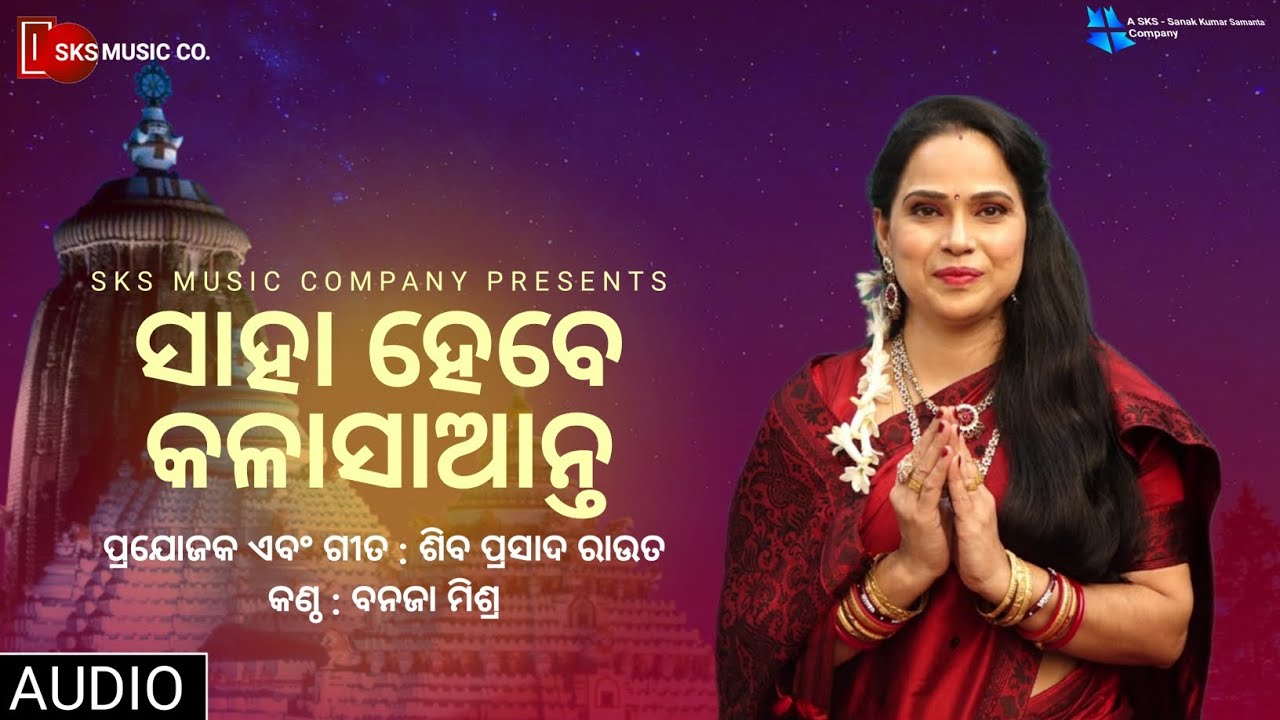 Saha Hebe Kalasaanta (Audio) | Banaja Mishra | Ashok Sahoo , Siba ...