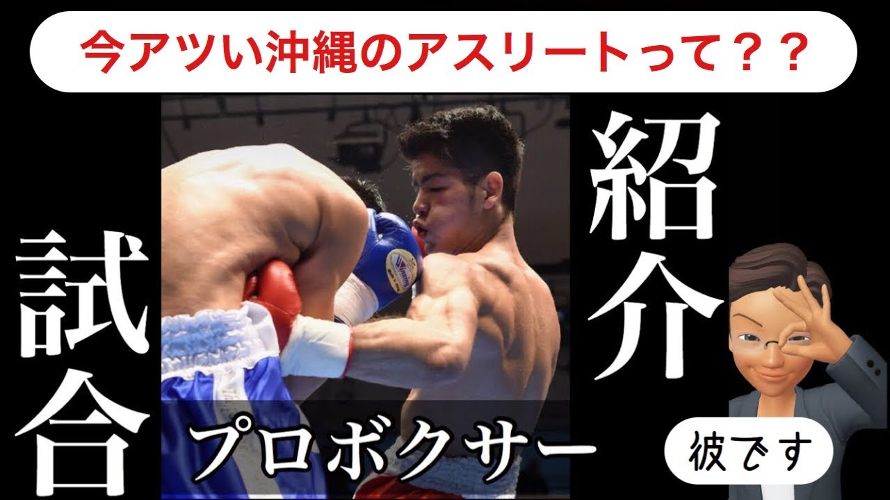 【ボクシング】試合 3R・TKO←強烈な一撃！プロボクサー屋嘉部悠大選手！紹介と勝利の瞬間 - YouTube