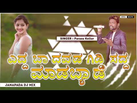 Yadd Ba Davad Giddi Sadd Madbyad | Parasu Kollur | New Janapada Song | Dj Arvind Umarani| MRSU Beats