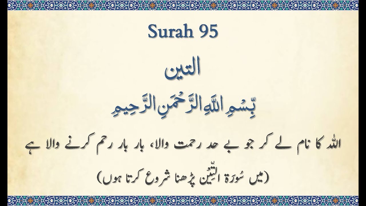 Surah 95 - At-Tin: Quran Majeed: Beautiful 🔊ARABIC with 🔊URDU ...
