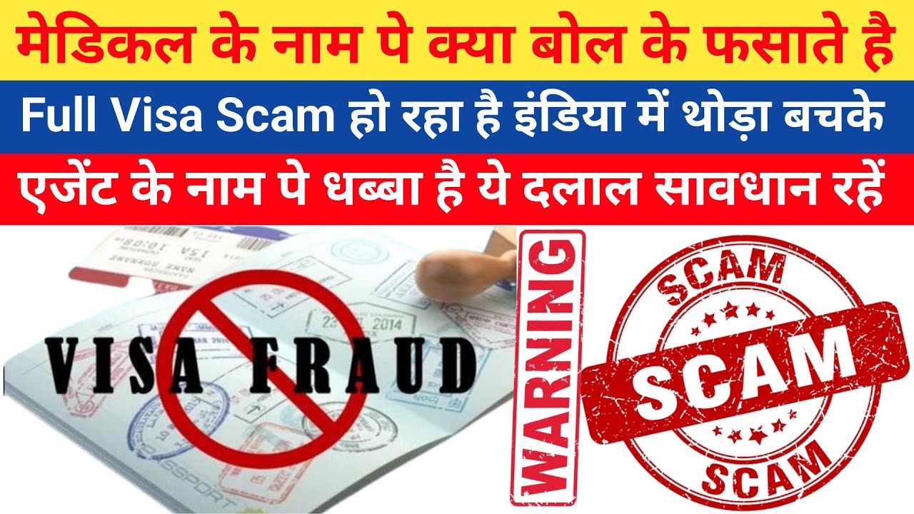 Visa Scam: मेडिकल के नाम पे क्या बोल के फसाते है | H- 1B Visa Fraud ...
