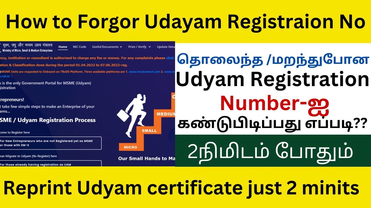 தொலைந்த /மறந்துபோன udayam registration Number ஐ கண்டுபிடிப்பது எப்படி ...