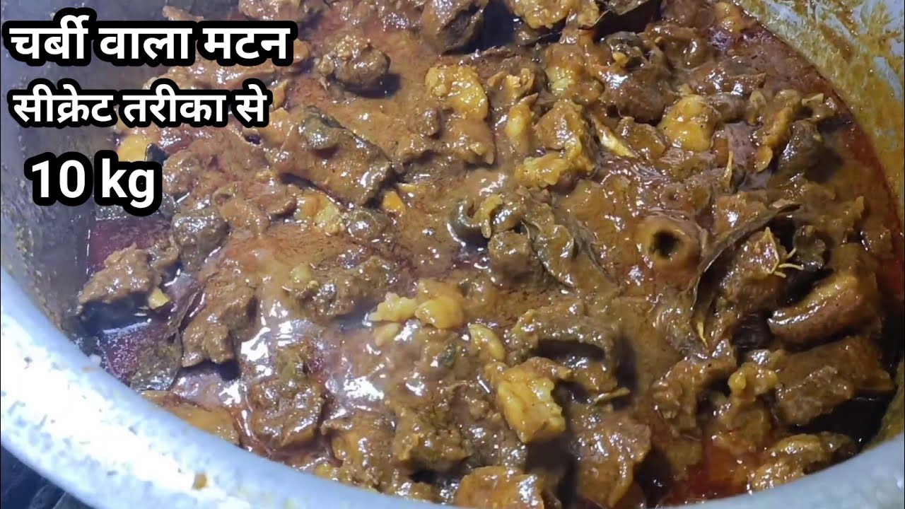 10kg charbi wala mutton recipe|मटन बनाने का सीक्रेट तरीका youtube पर ...