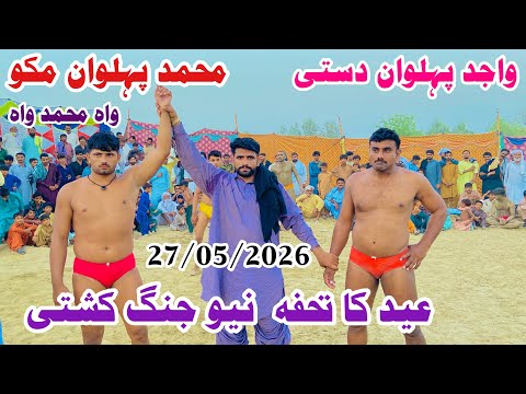 Muhammad pehlwan Mako Vs Wajid pehlwan Dasti l Kushti official 27 May 2026