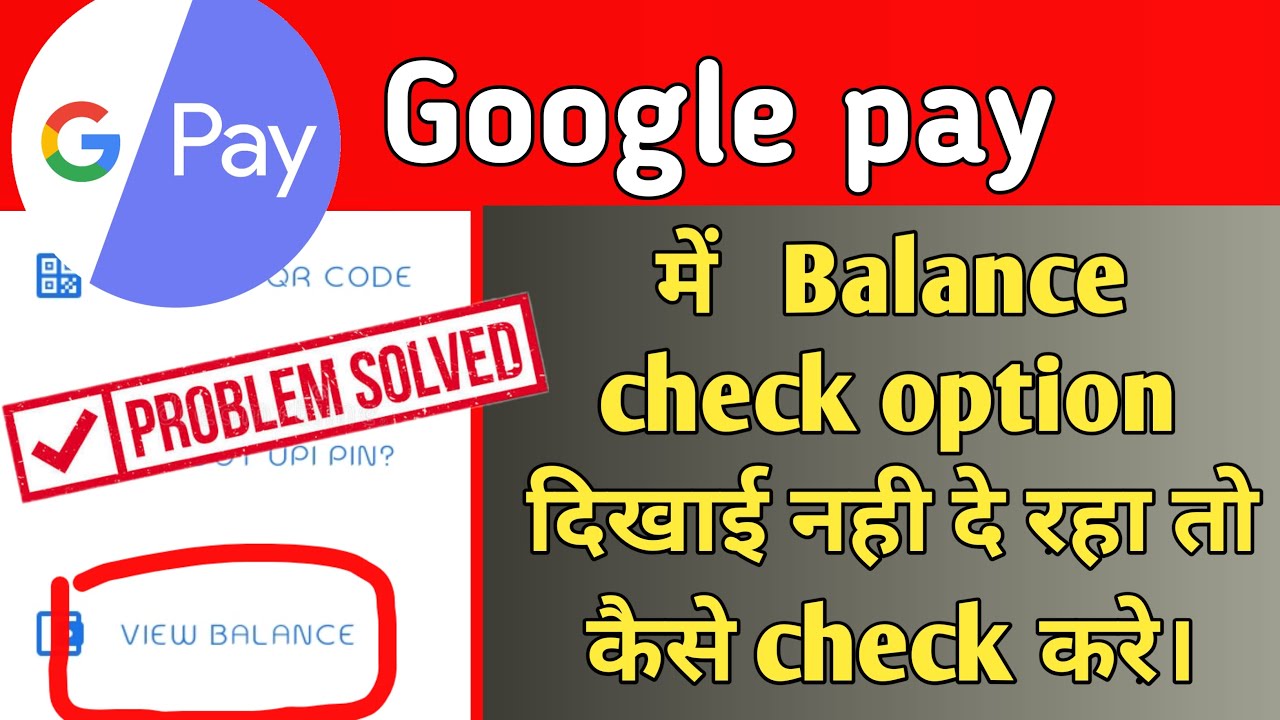 Google pay ka balance check option not showing || Google pay balance ...