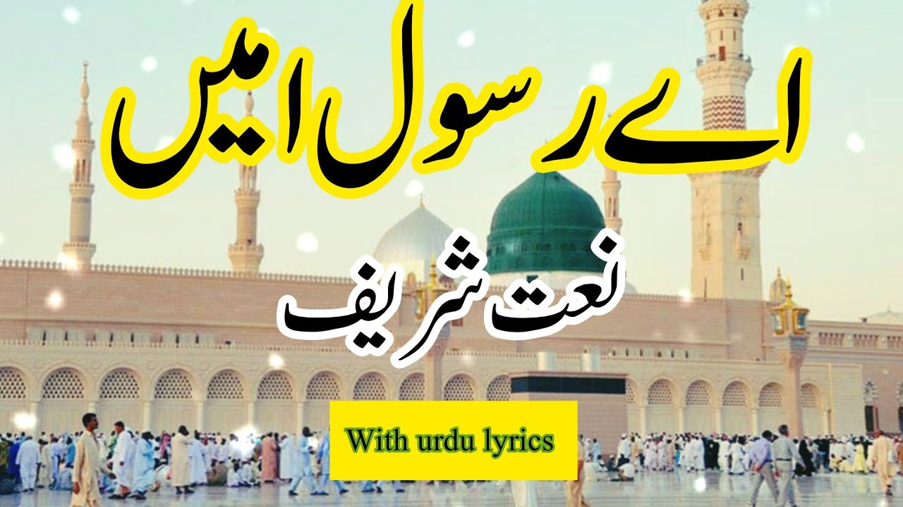 Naat pak Aye Rasool e Ameen Khatam ul Mursaleen | Shah Jahan official # ...