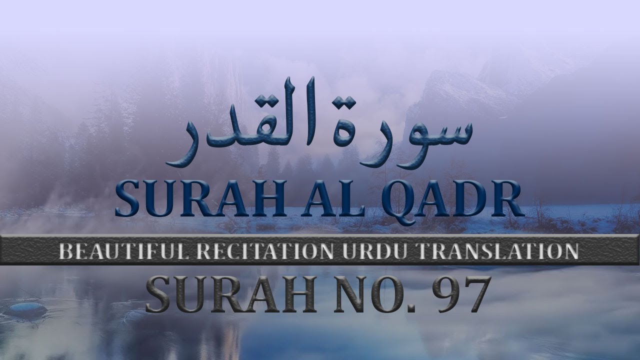 Surah Al Qadr 30X Times Surah No 97 سورة القدر MYS OFFICIAL