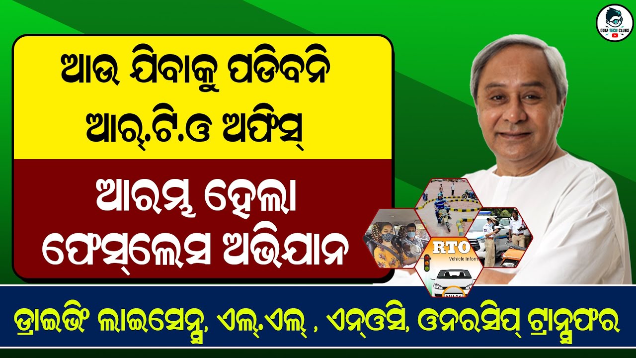 Driving License Faceless Services Start In Odisha ! Get Driving Licence ...