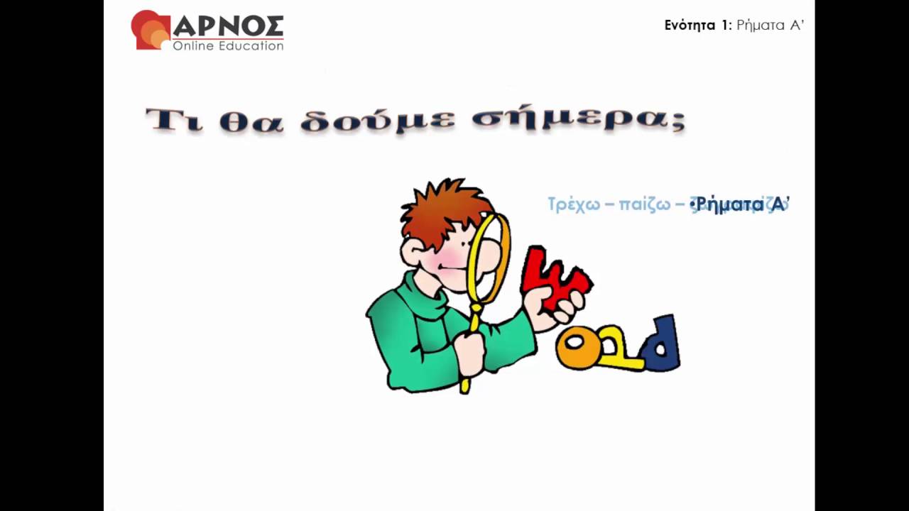Ελληνοφωνία - εκμάθηση ελληνικών ως δεύτερης/ξένης γλώσσας - YouTube