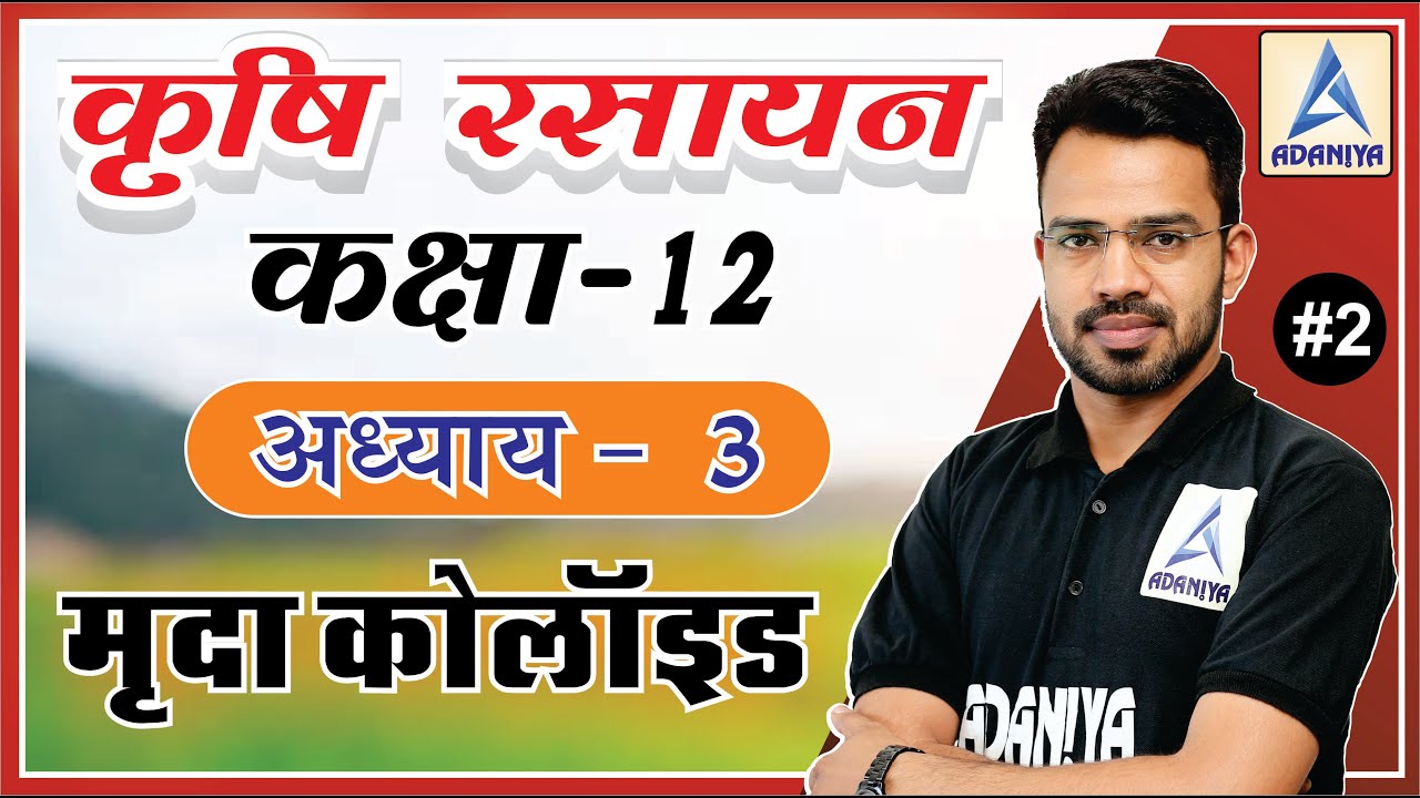 class 12 agriculture chapter 3, Soil Colloides, मृदा कोलाइड्स, 12th ...