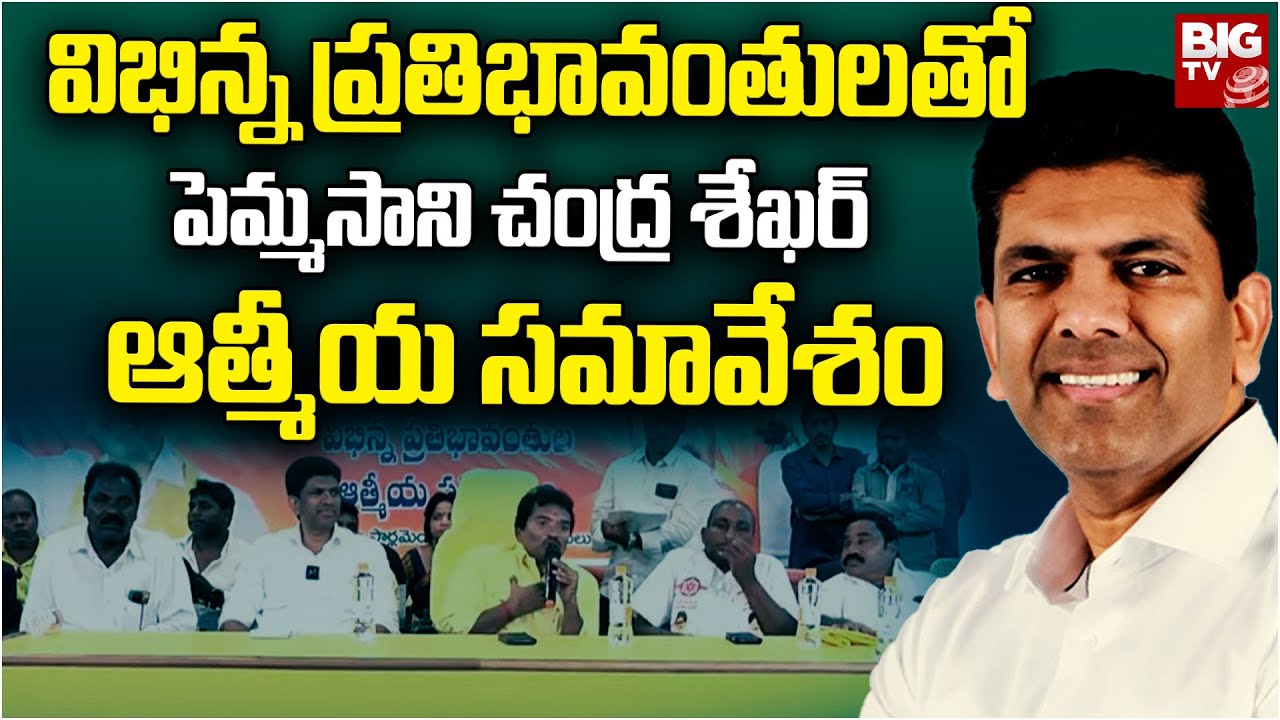 LIVE: Guntur TDP MP Candidate Pemmasani Chandrasekhar Public Meeting At ...
