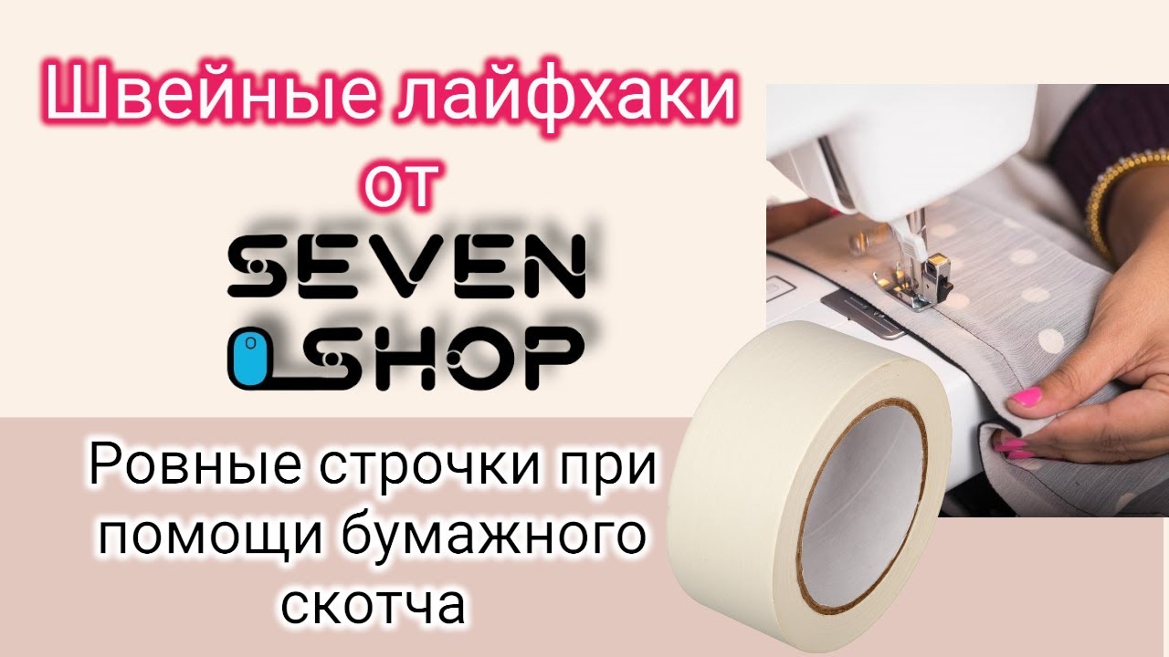 ЛАЙФХАК: РОВНЫЕ СТРОЧКИ ПРИ ПОМОЩИ БУМАЖНОГО СКОТЧА - YouTube