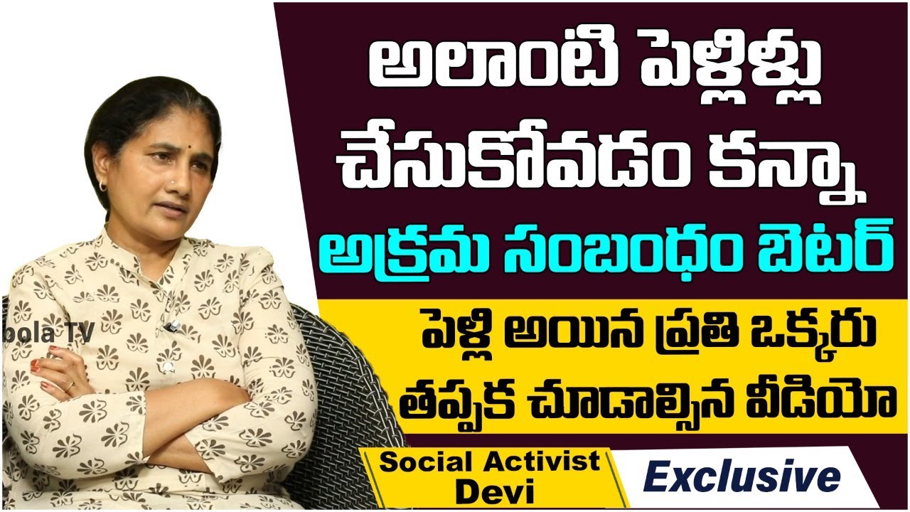 Social Activist Devi About Love Marriage | Social Activist Devi ...