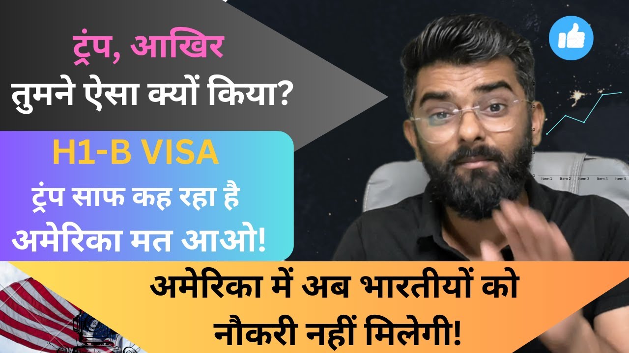 Trump ka H-1B Shock 😱 – IT Sector Ka Future Kya Hoga? | Vijay Dodiya ...