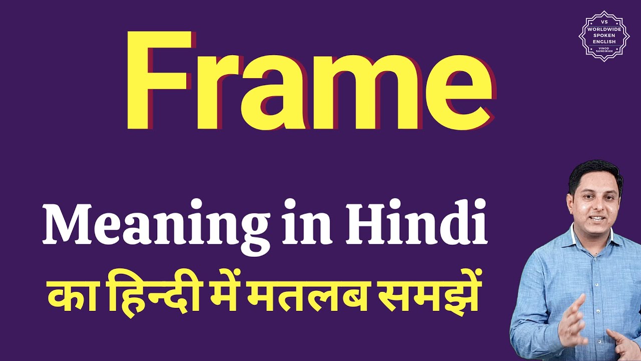 Frame Meaning In Hindi Frame Ka Kya Matlab Hota Hai Daily Use Frame Meaning In Hindi Frame Ka Kya Matlab Hota Hai Daily Use