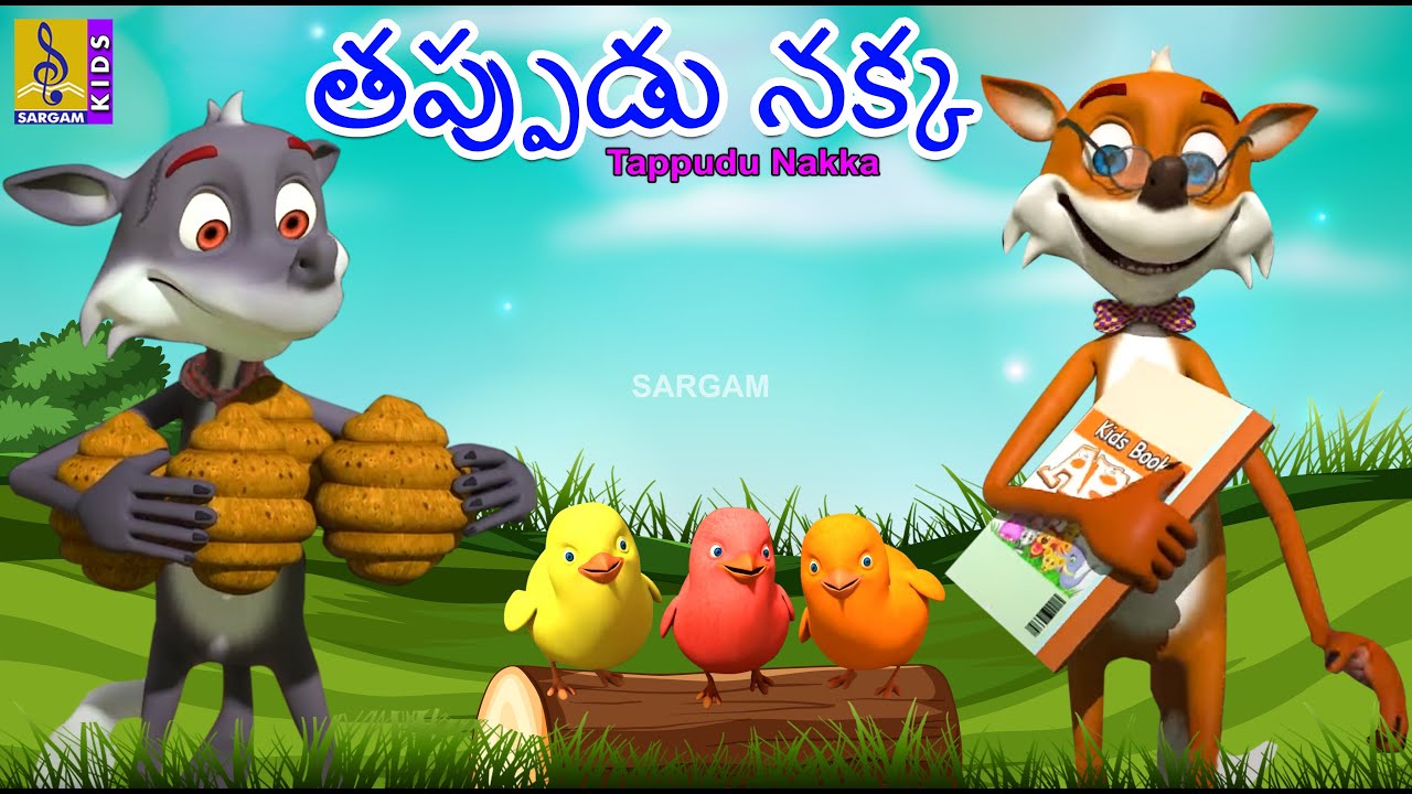 తప్పుడు నక్క | Telugu Animation Stories | Kids Cartoon Stories | Telugu ...