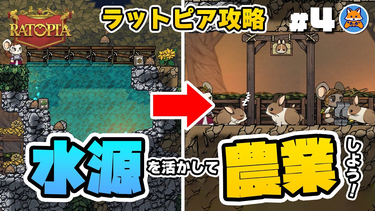 水源を活かして農業をしよう！ラットピア攻略#4【Ratopia/ラットピア】 - YouTube