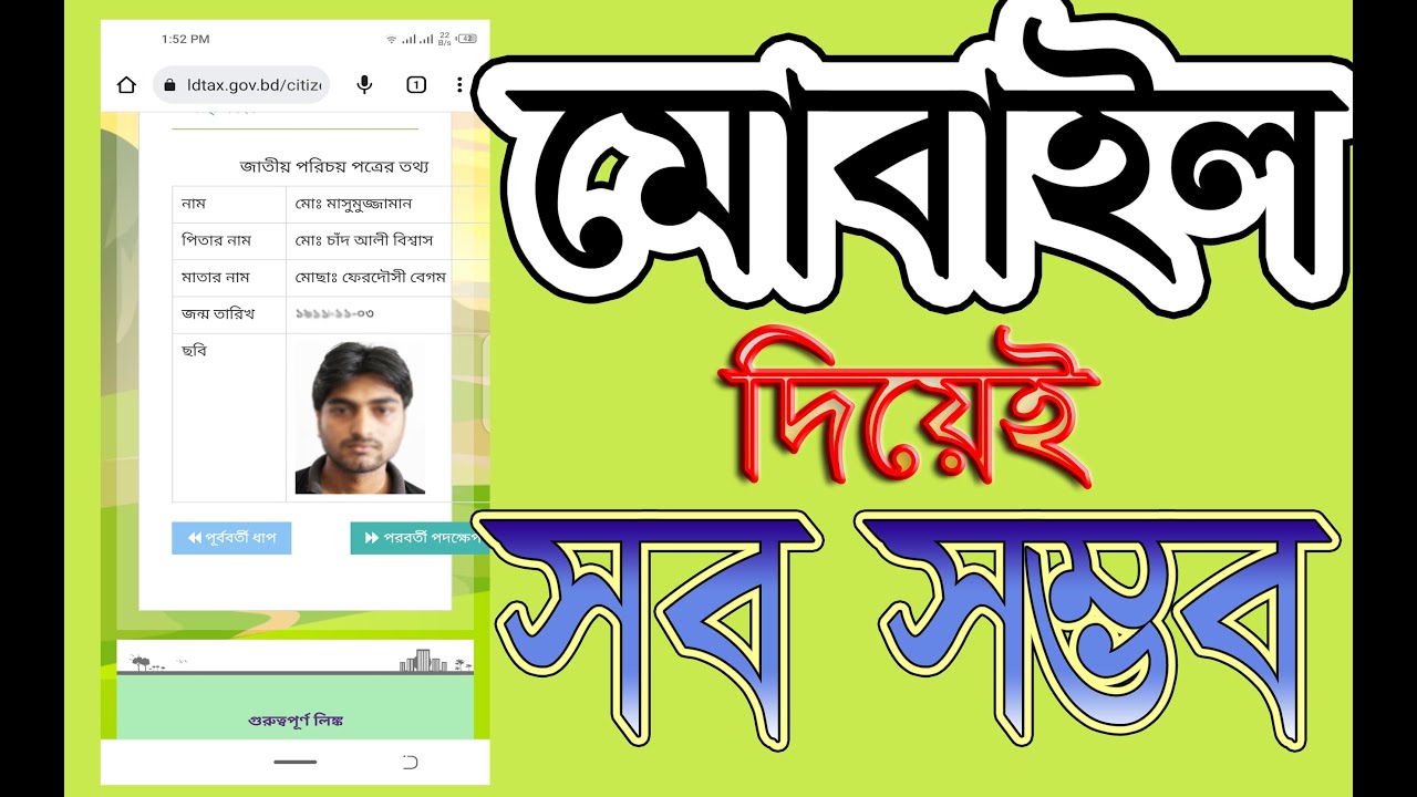 How to check your nagorik corner information. ভুমি উন্নয়ন কর । idtax ...