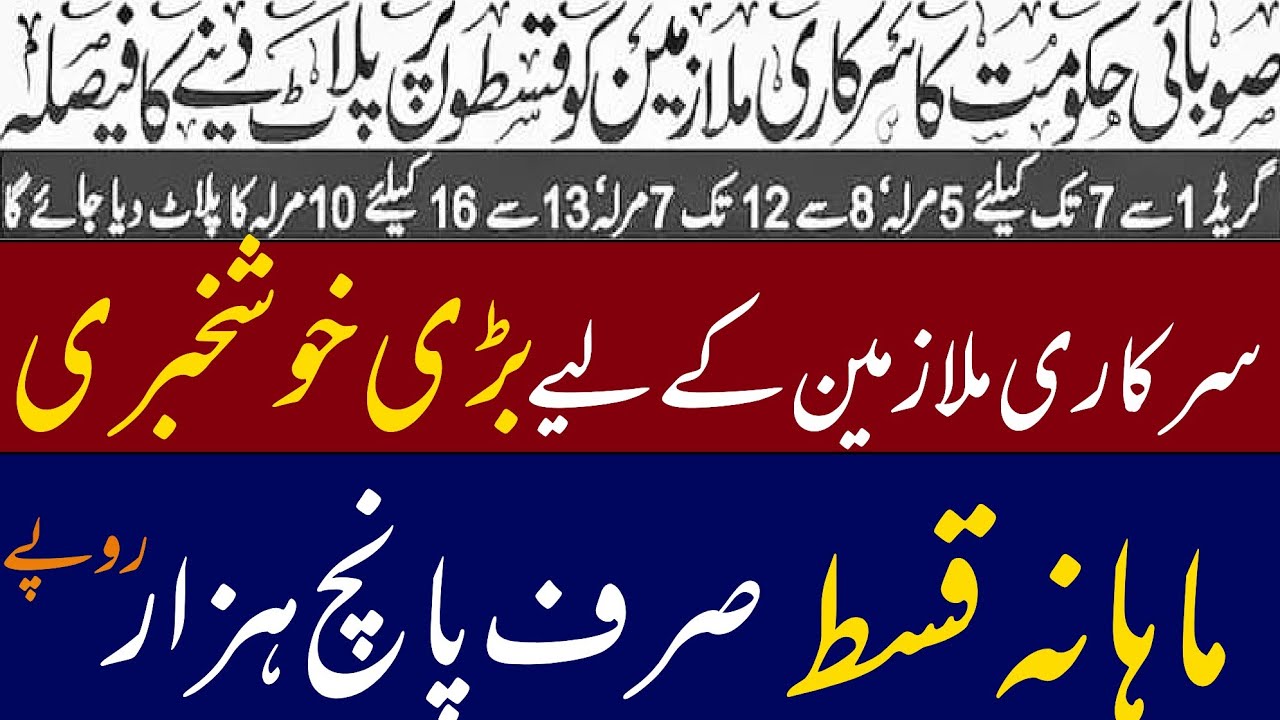 good news for govt employees || Housing Program 2024 || how to apply ...