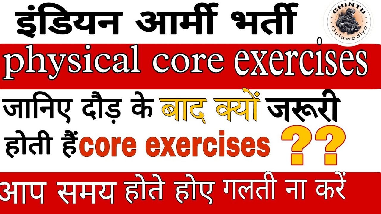 army physical ke bad core exercises kyu h jaruri #trending #indianarmy ...