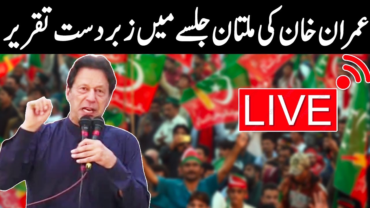 LIVE | PTI Multan Jalsa | Imran Khan Fiery Speech | 14 July 2022 | GNN ...