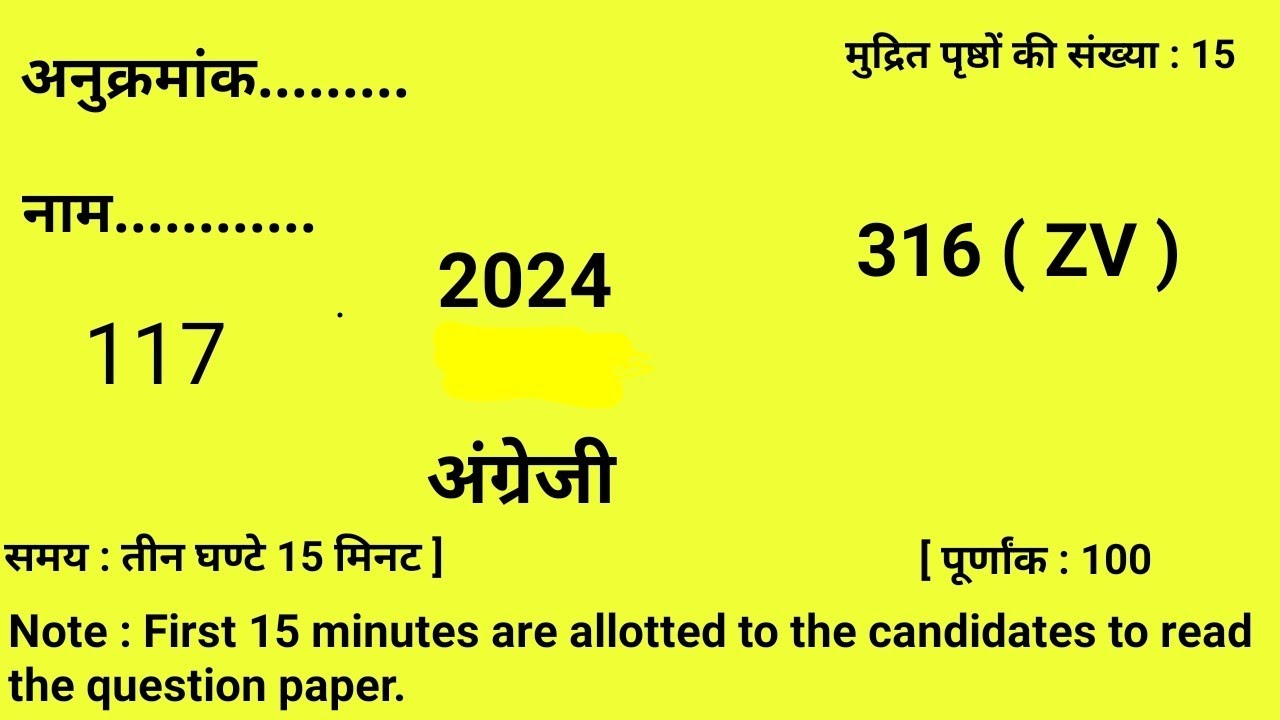 English Paper Class 12th 2024 | class 12th english paper 2024 | english ...