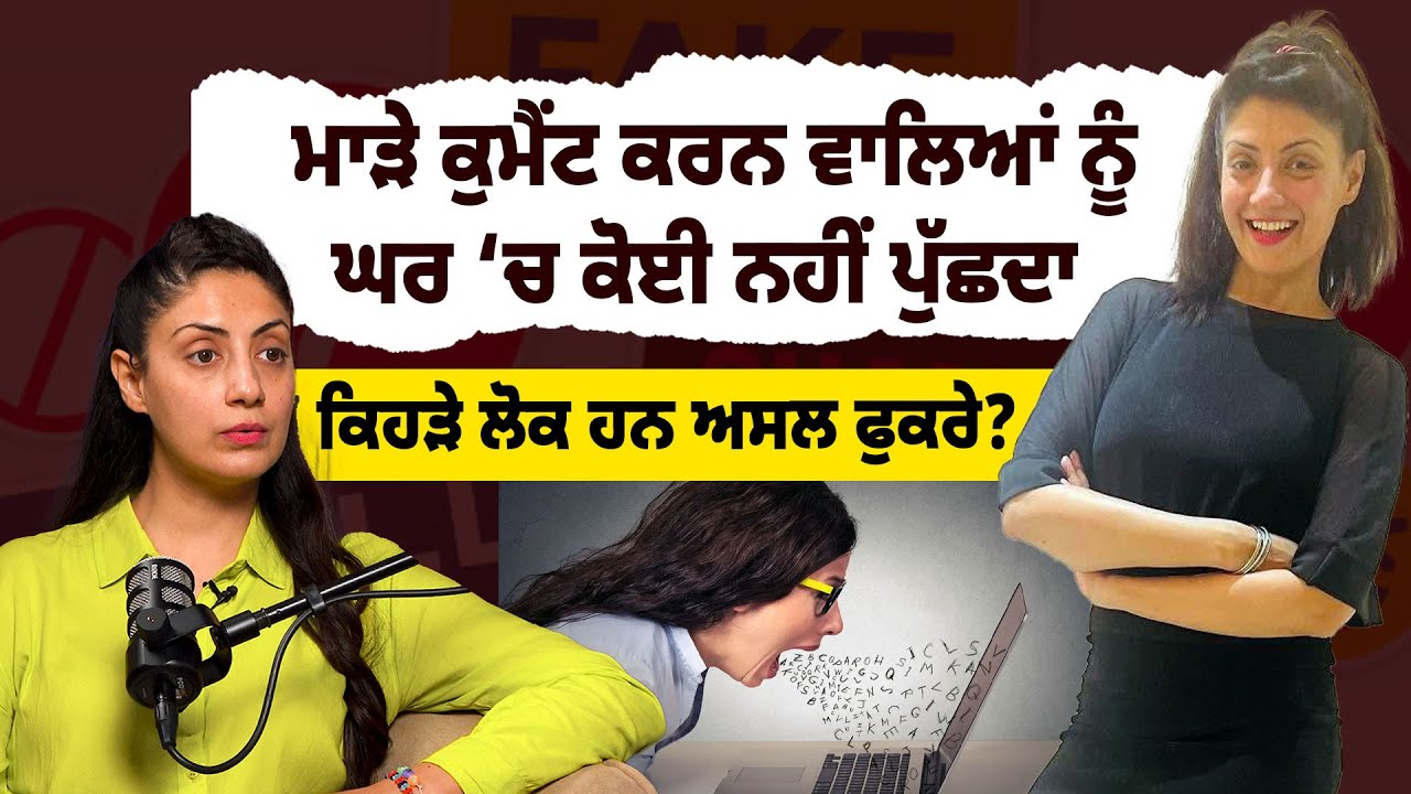 Bad Comments te Trolling karn waliya nu koi nhi puchda | Gurleen Chopra ...