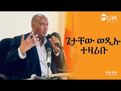 ጌታቸው ወዲኡ ተዛሪቡ I Rara Media - YouTube